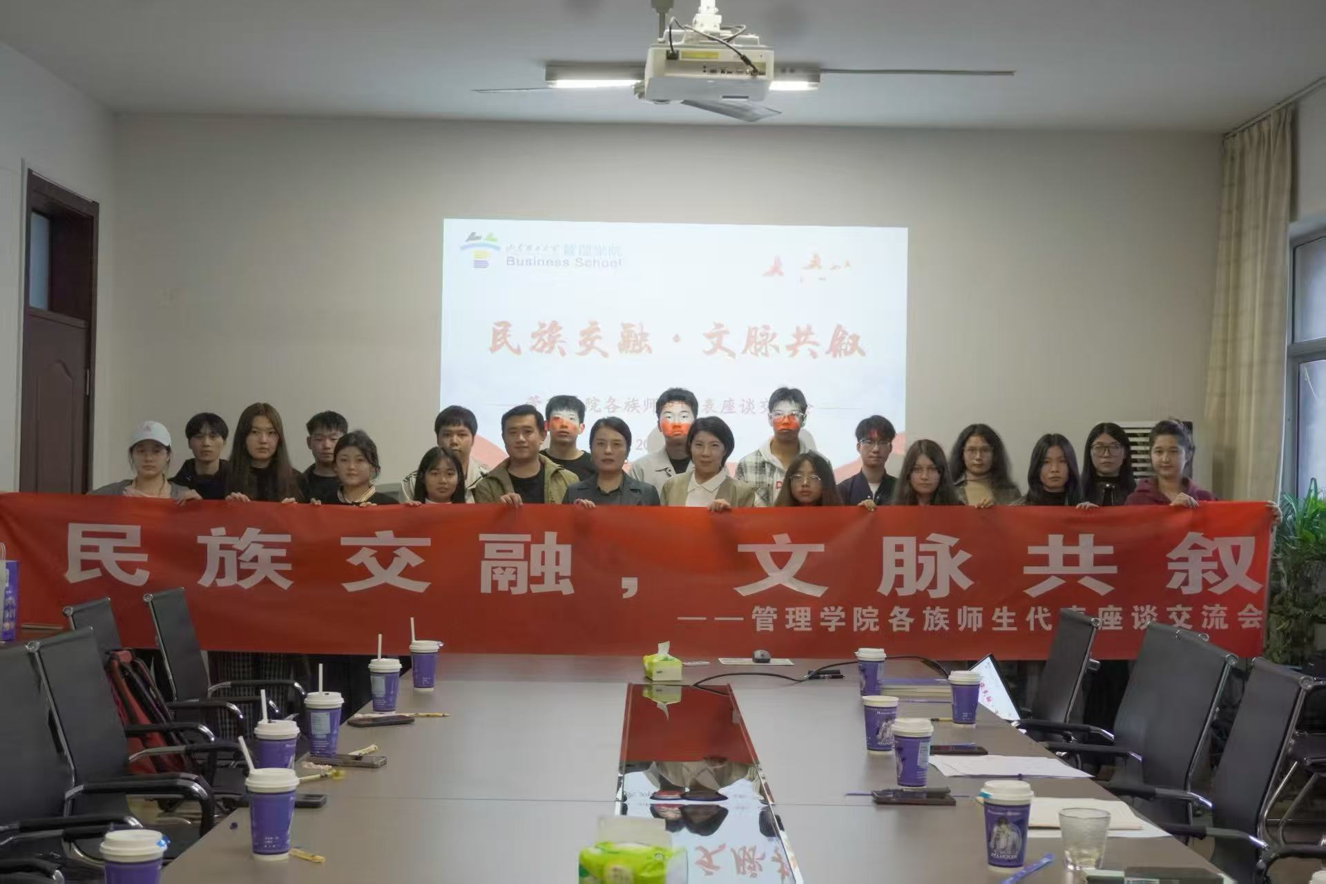 我院举办“管院下午茶，师生心连心”暨“民族交融，文脉共叙”各族师生代表座谈交流会活动